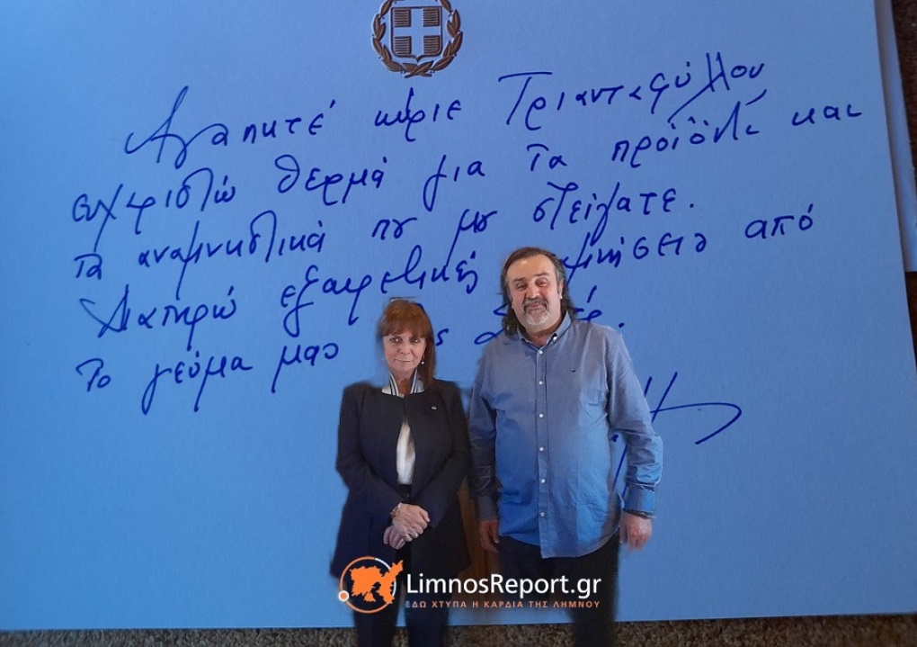 Λήμνος- Πρόεδρος της Δημοκρατίας : Αγαπητέ κύριε Τριανταφύλλου ...