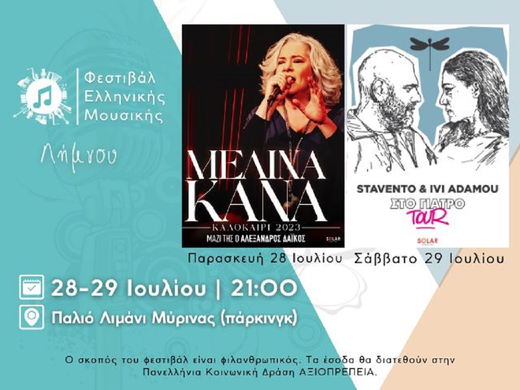 Λήμνος -Φεστιβάλ Ελληνικής Μουσικής:Μελίνα Κανά, Stavento και Ήβη ...