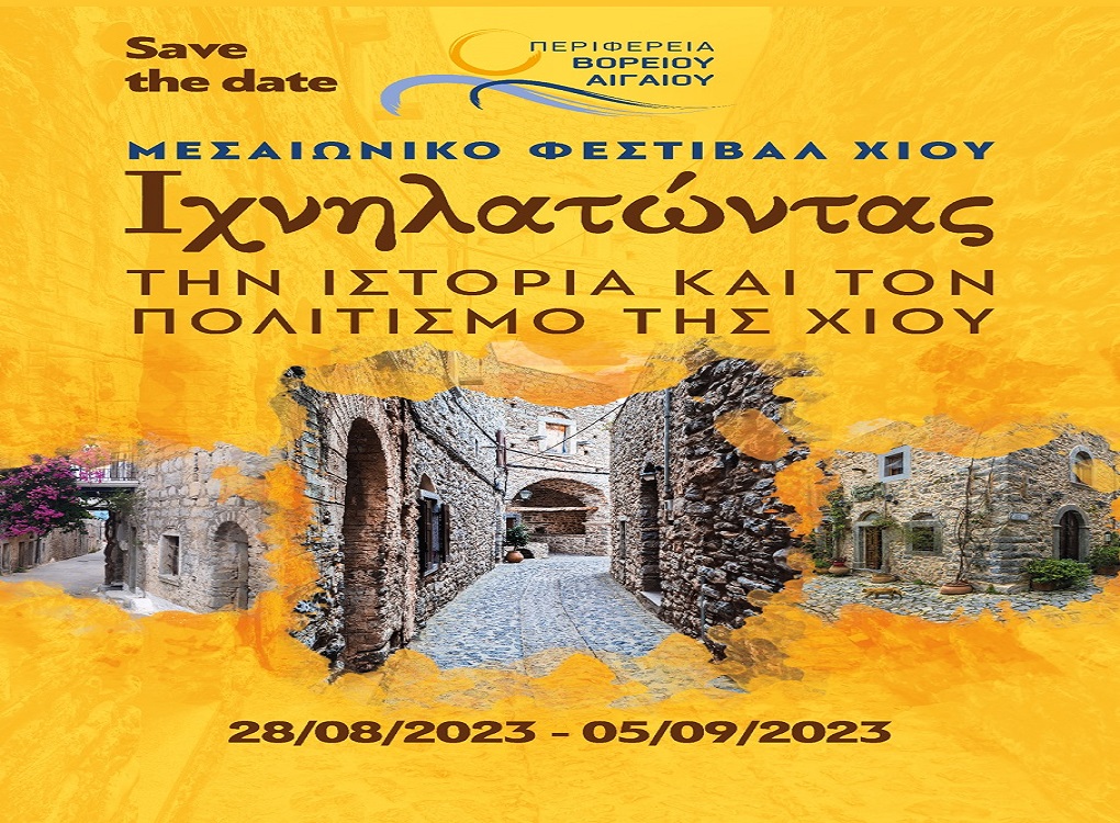 Περιφέρεια Βορείου Αιγαίου: πρόγραμμα του 2ου Μεσαιωνικού Φεστιβάλ Χίου ...