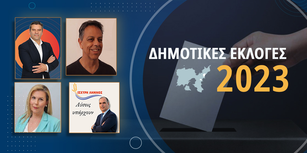 UPDATE - Συνεχή Ενημέρωση Δημοτικές εκλογές 2023: Τα πρώτα αποτελέσματα ...