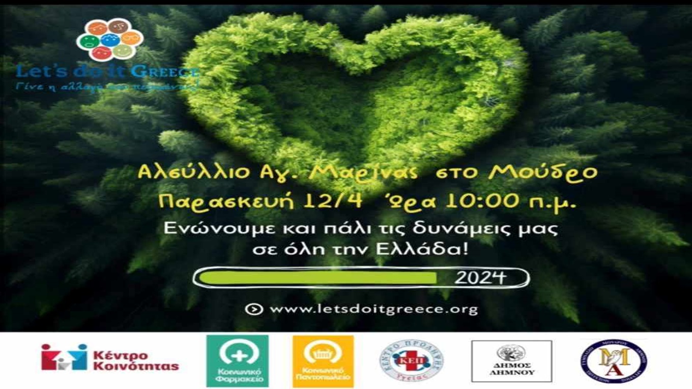 Let's do it Greece και στη Λήμνο! Παρασκευή 12 Απριλίου 2024 στο ...