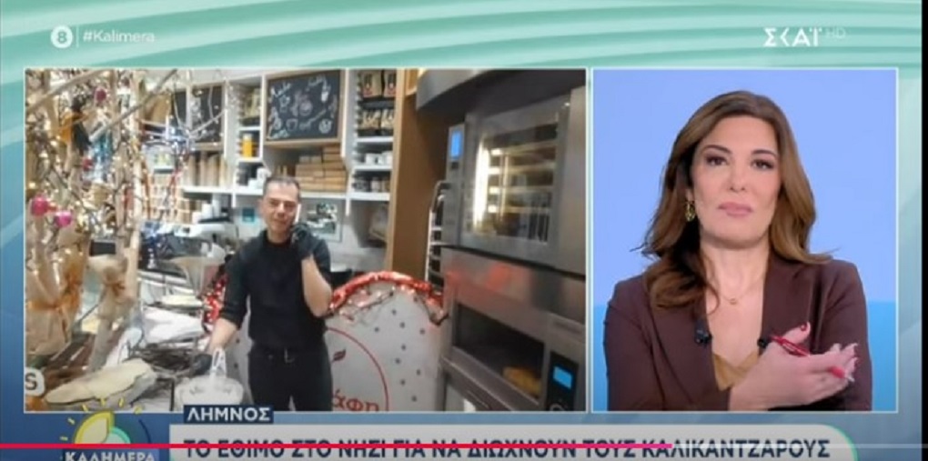 Θεοφάνεια 2025: Τα έθιμα της Λήμνου στην τηλεόραση του ΣΚΑΙ ...