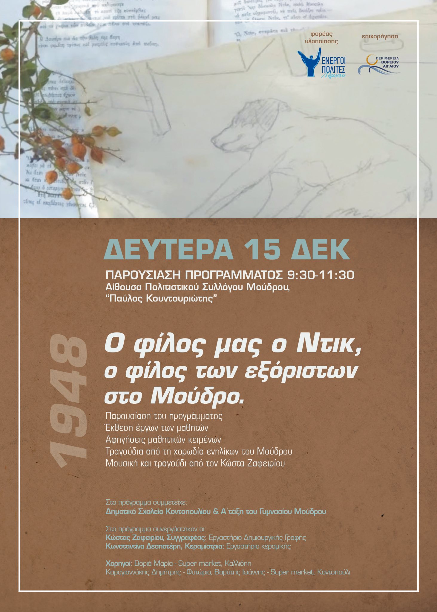 Οι Ενεργοί Πολίτες Λήμνου ζωντανεύουν την ιστορία του Ντικ, του φίλου ...